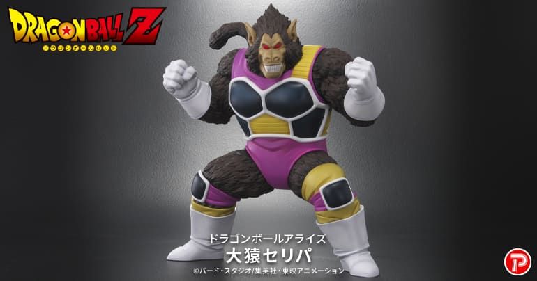 [Le Great Ape Selipa débarque dans la série Dragon Ball Arise !] | SITE ...